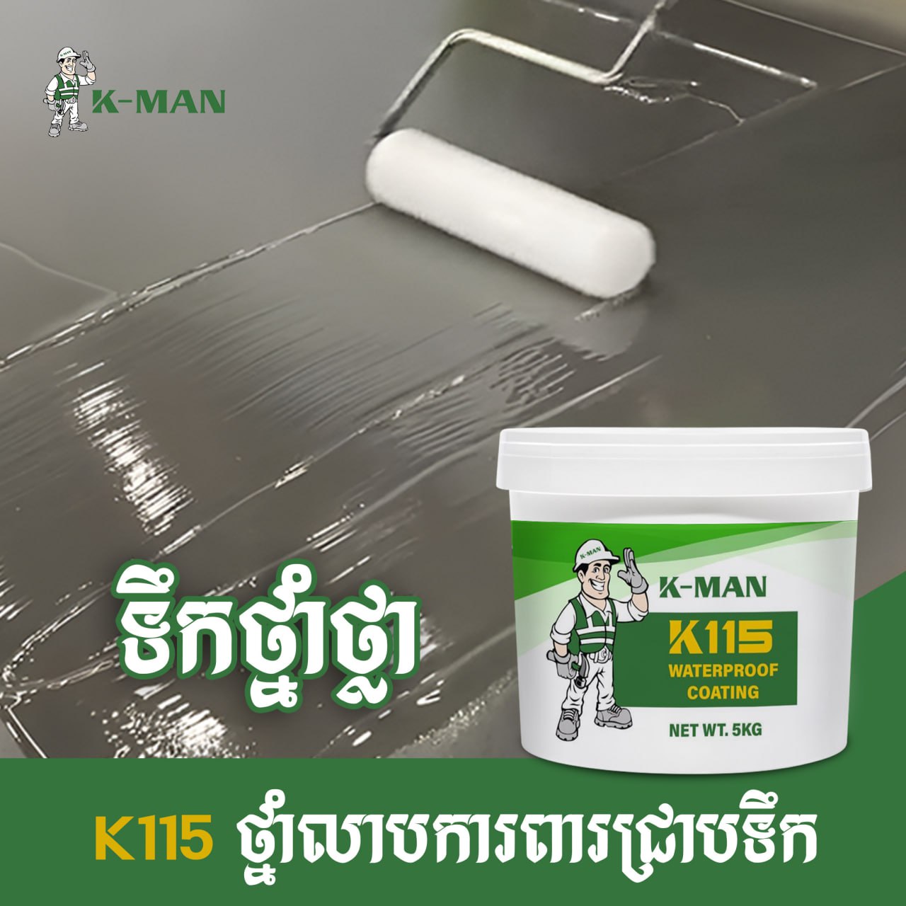 K115 Transparent waterproof coating 5kg-K115