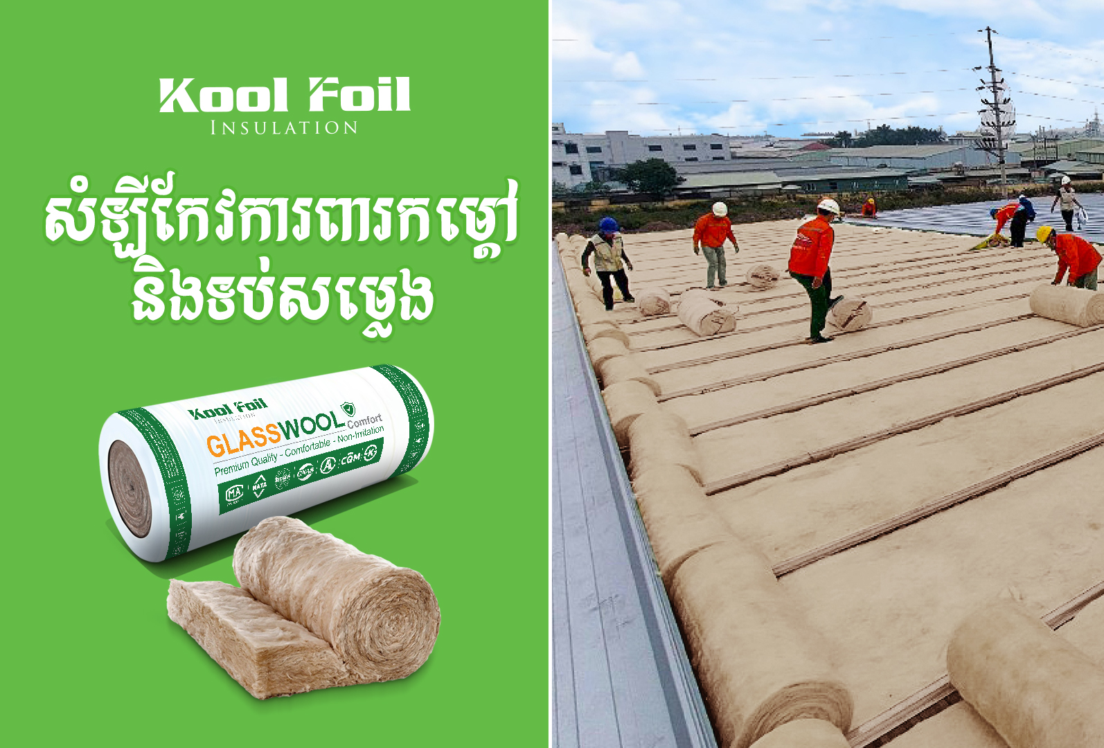 Kool Foil Glass Wool-KCR Series
